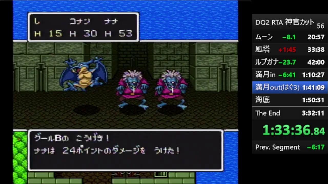 SFC版 DQ2 RTA 記録狙い - YouTube