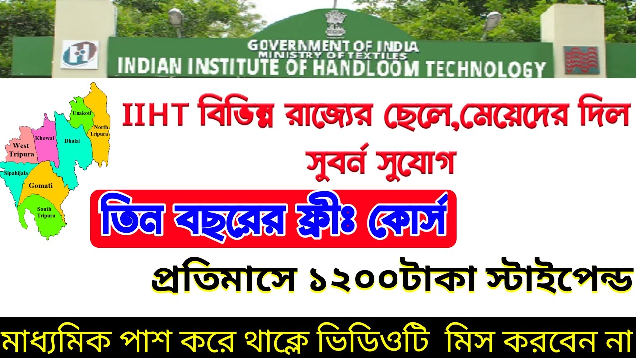 Latest information update in Tripura 2020||Free ITI course provided by ...