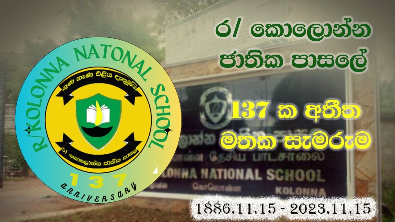 R/Kolonna national school - 137th Anniversary Celebration - YouTube