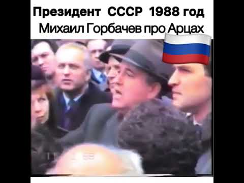 Президент СССР в 1988 г.про НАГОРНЫЙ КАРАБАХ