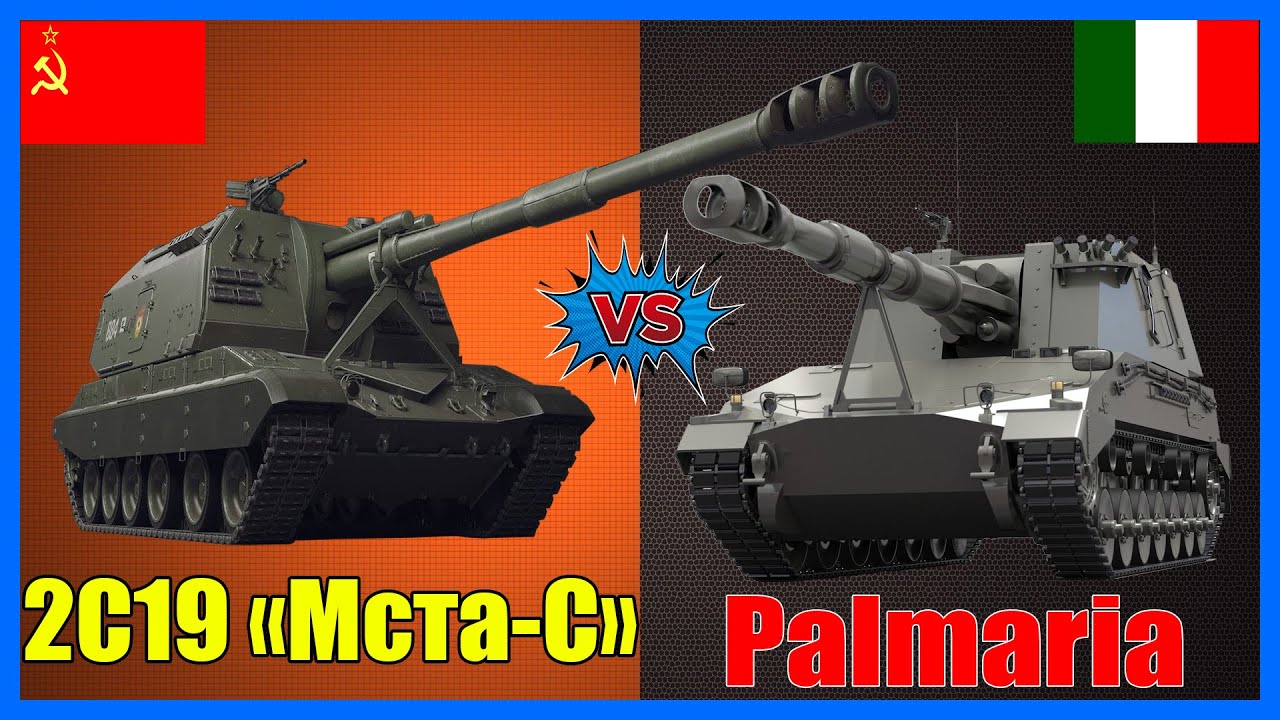 Мста-С против Palmaria - что лучше? | Сравнение самоходной ...
