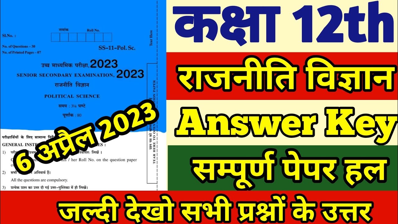 12th 6 Answerkey Class 12th 12th-6-answerkey-class-12th