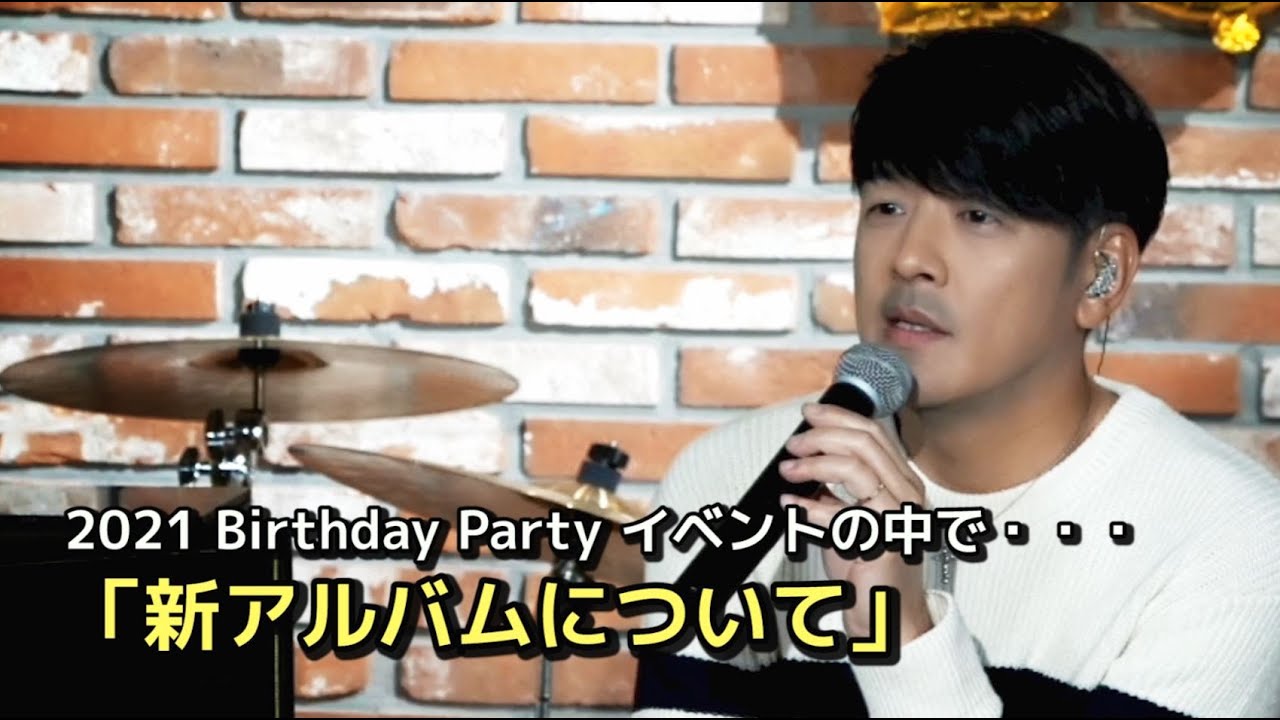 2021 Ryu Siwon Birthday Party 106Fesでのアルバムについての抜粋映像 - YouTube