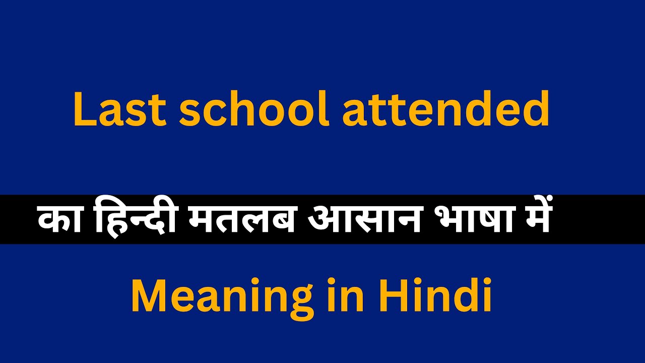 Last School Attended Meaning In Hindi Motivation last-school-attended-meaning-in-hindi-motivation
