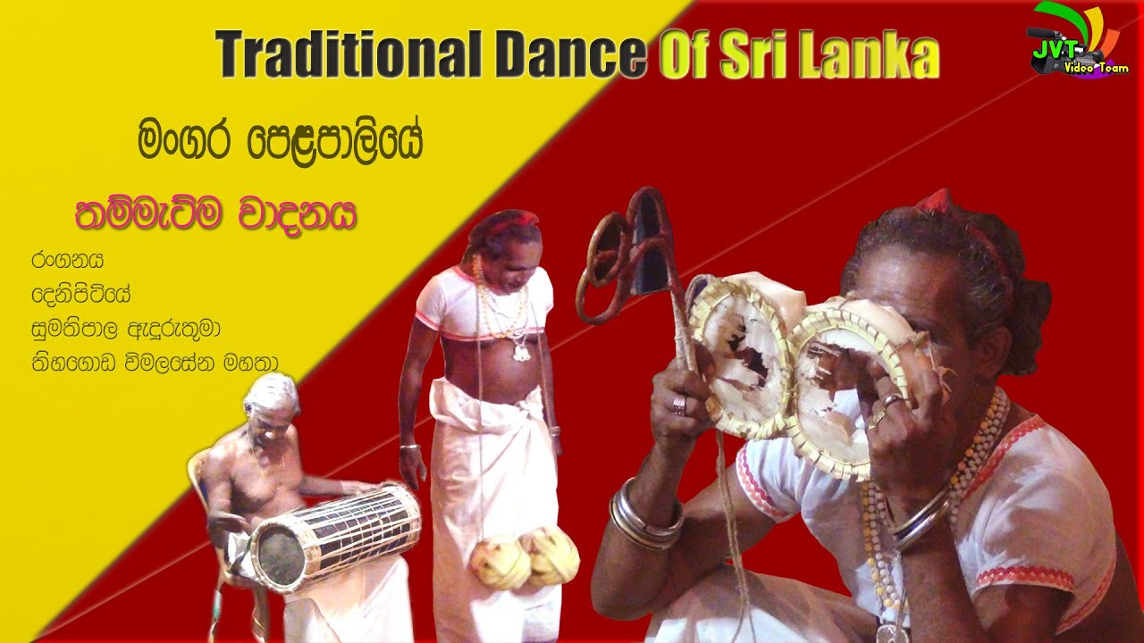 තම්මැට්මට. Thammettama - Sri Lankan traditional Dance. lalith ...