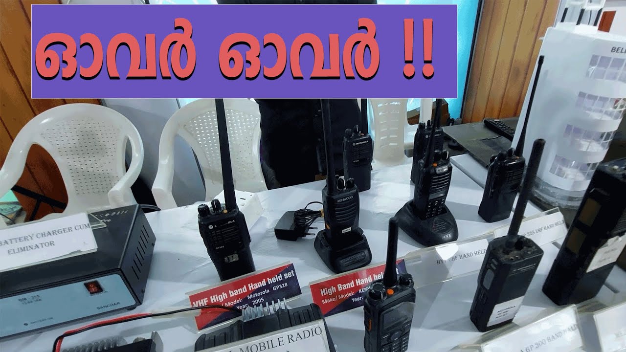 ജനശ്രദ്ധ ആകർഷിച്ച് പൊലീസിന്റെ വയർലെസ് | Kerala Police | Wireless System ...