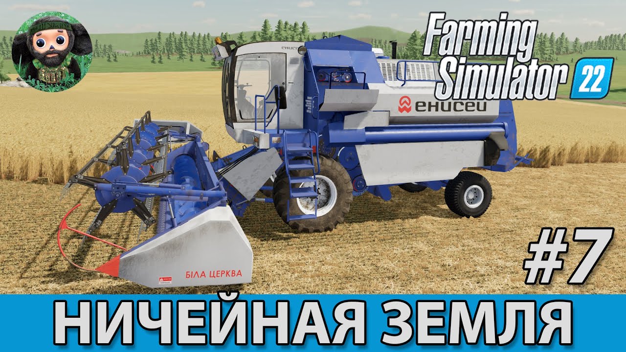 Farming Simulator 22 : Ничейная Земля #7 - YouTube