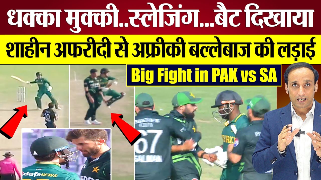 Big Fight in PAK vs SA Match, Shaheen Afridi vs Matthew Breetzke! PAK ...