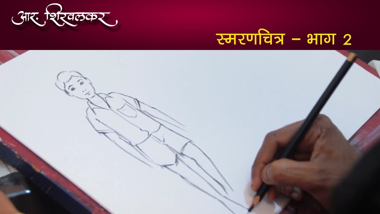 Memory drawing part 2 - YouTube