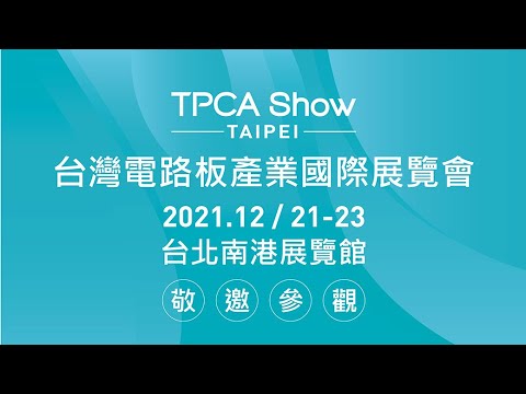 TPCA Show 2021展前說明會 - YouTube