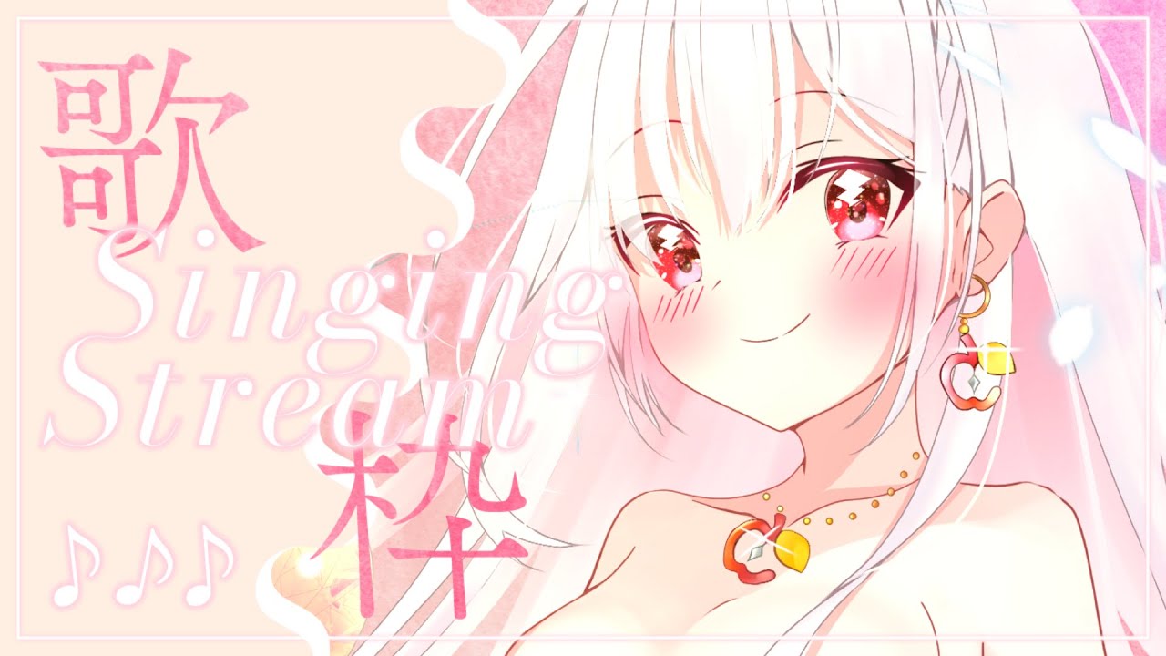 歌枠 】9000人耐久！深夜の部ゆったりしてね♡ 睡眠導入/睡眠用BGM【#アールテテ 】 - YouTube