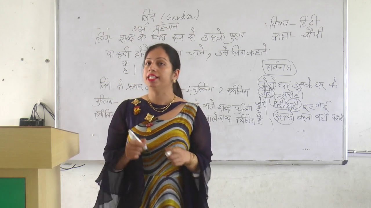 Gender in Hindi - YouTube