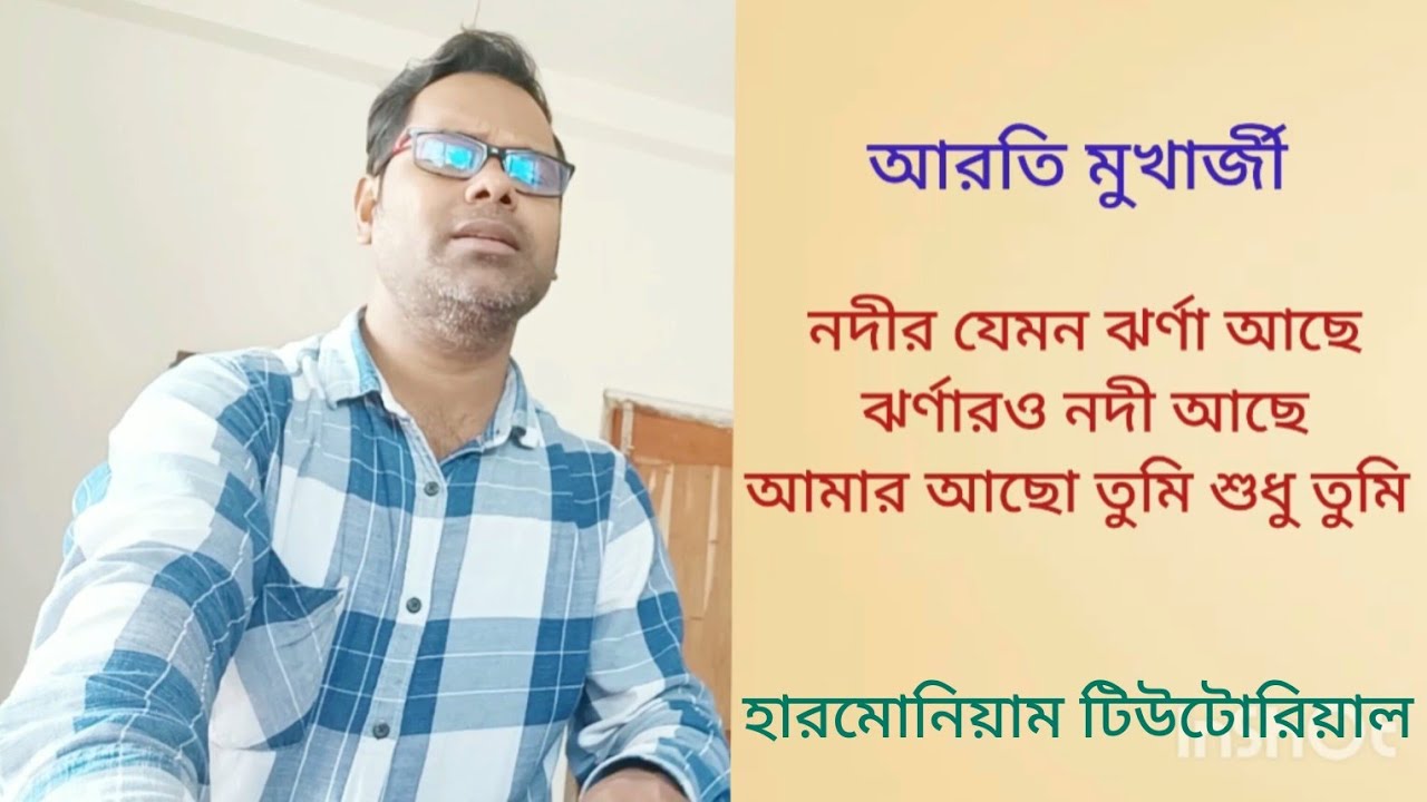 Nodir Jemon Jharna Ache | নদীর যেমন ঝর্না আছে | Harmonium Tutorial ...