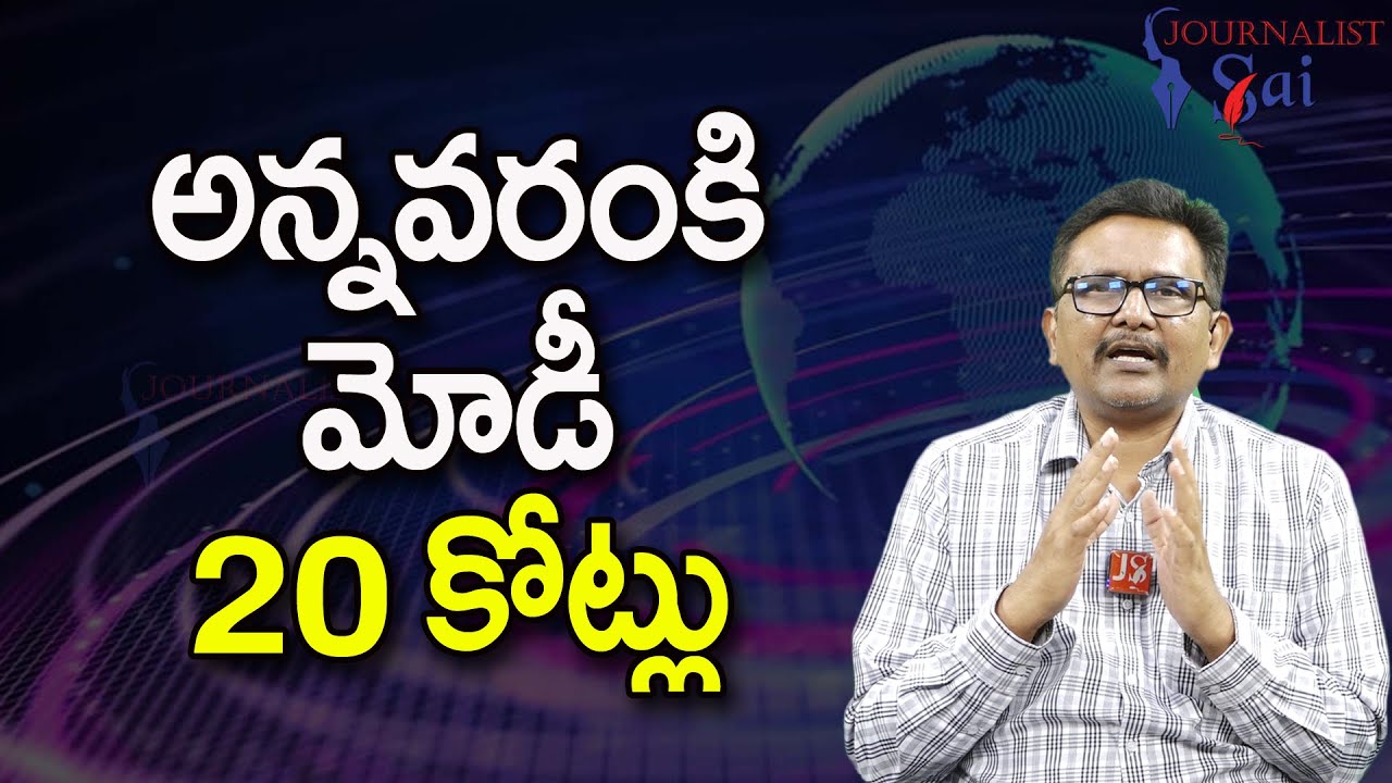 Modi Govt 20 Crores Sanction || అన్నవరంకి మోడీ 20 కోట్లు |# ...