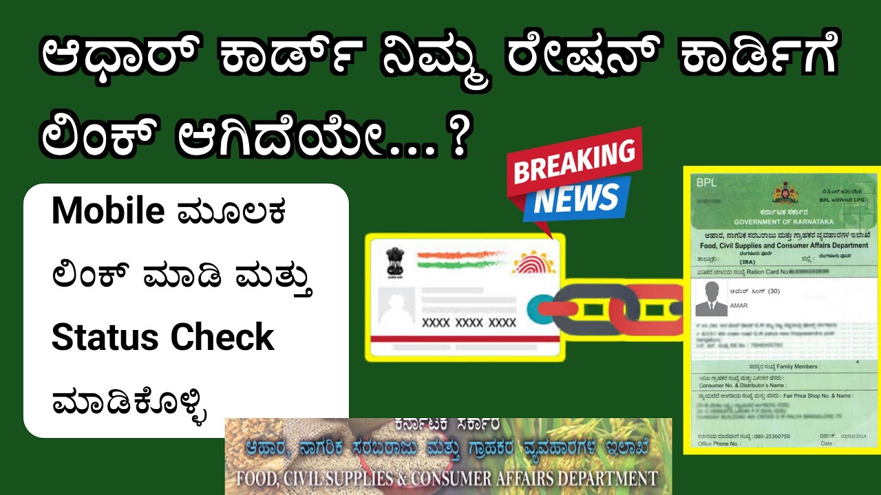 Ration card and Aadhar card link online in 05 minutes | How to link ...