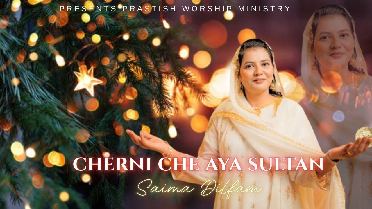 Cherni Che Aya Sultan || Saima Dilfam || New Christmas Song 2025 - YouTube