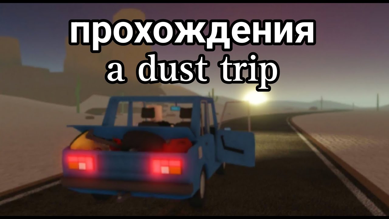 Прохождения a Dust trip Роблокс - YouTube