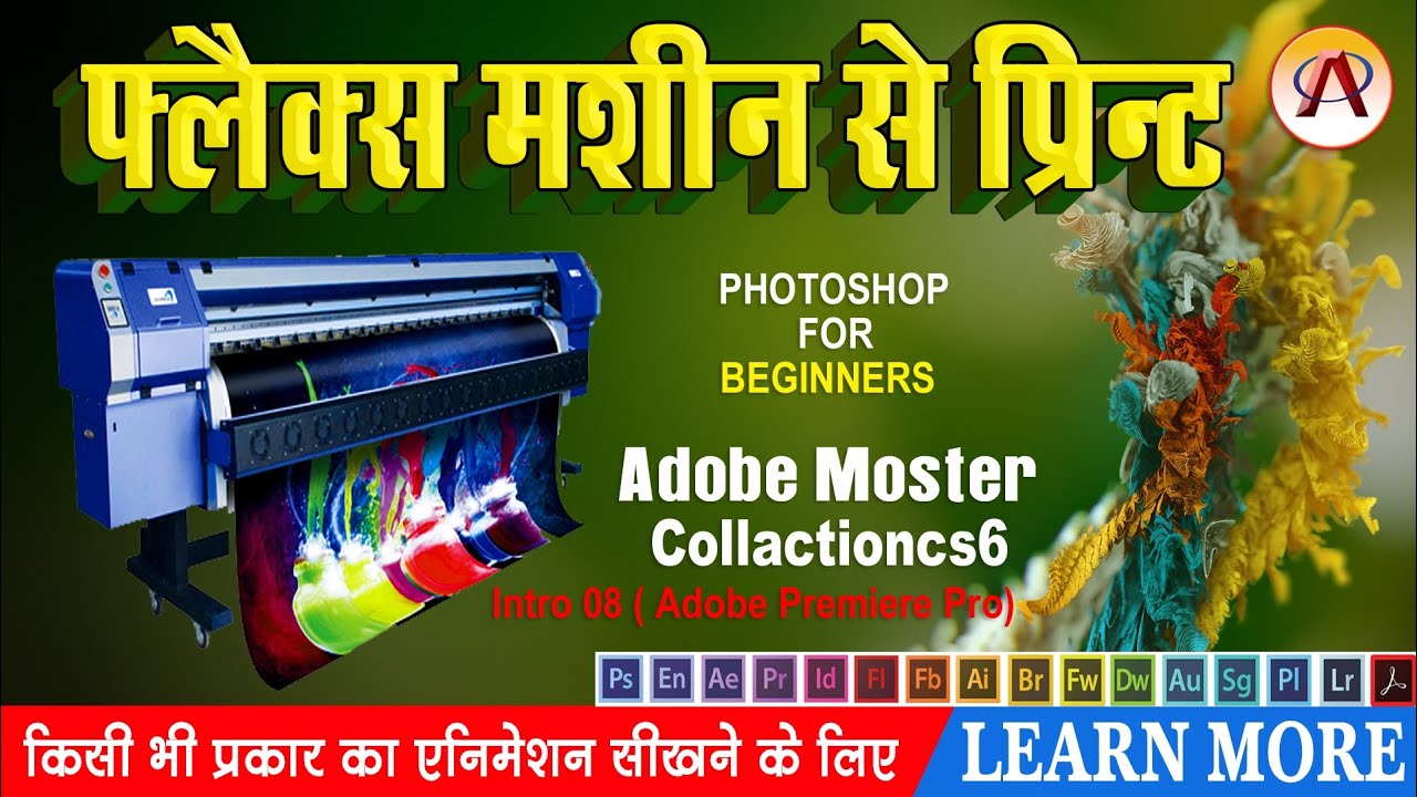how to Flex Machine in Printing Poster फ्लेक्स मशीन से कैसे प्रिंट करें ...