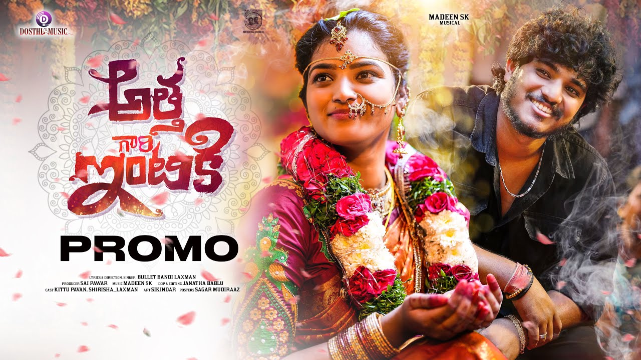 ATHAGAARINTIKI SONG PROMO | MADEEN SK | BULLETBANDI LAXMAN | KITTU PAWAN | DILIP SAI SHIRISHA ...