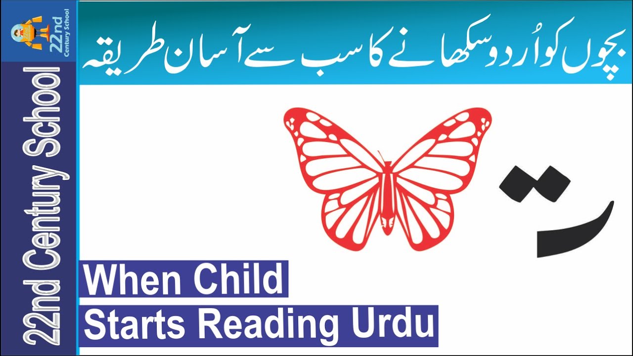 Urdu Alphabet Tay-How To Teach Urdu To Beginners-Homeschooling In Hindi ...