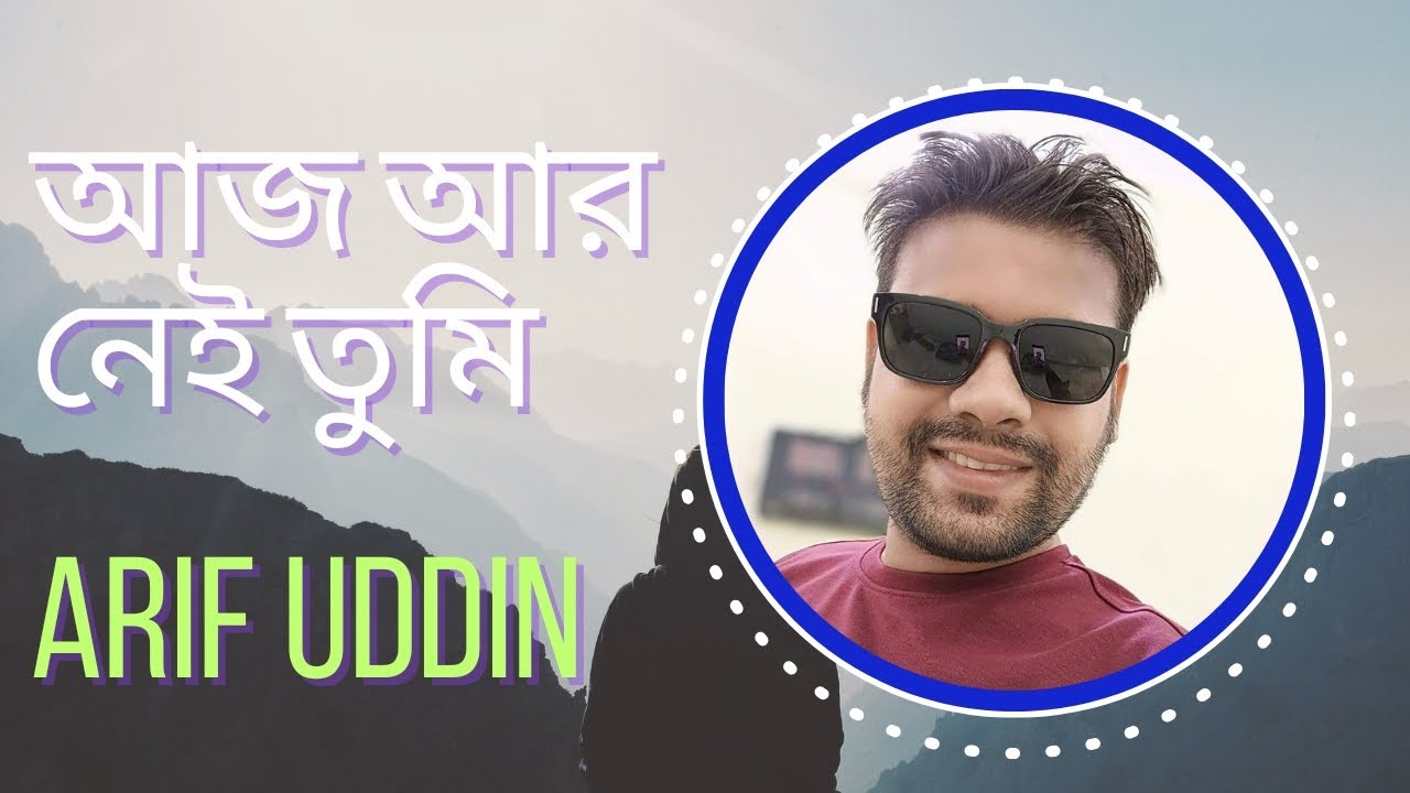 আজ আর নেই তুমি ll SINGER ARIF UDDIN - YouTube