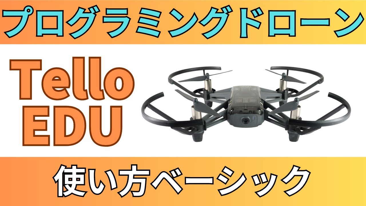 【Tello EDUの教科書 日本語訳付き 】Tello Space Travel ベーシックの使い方 Swift Playgrounds - YouTube