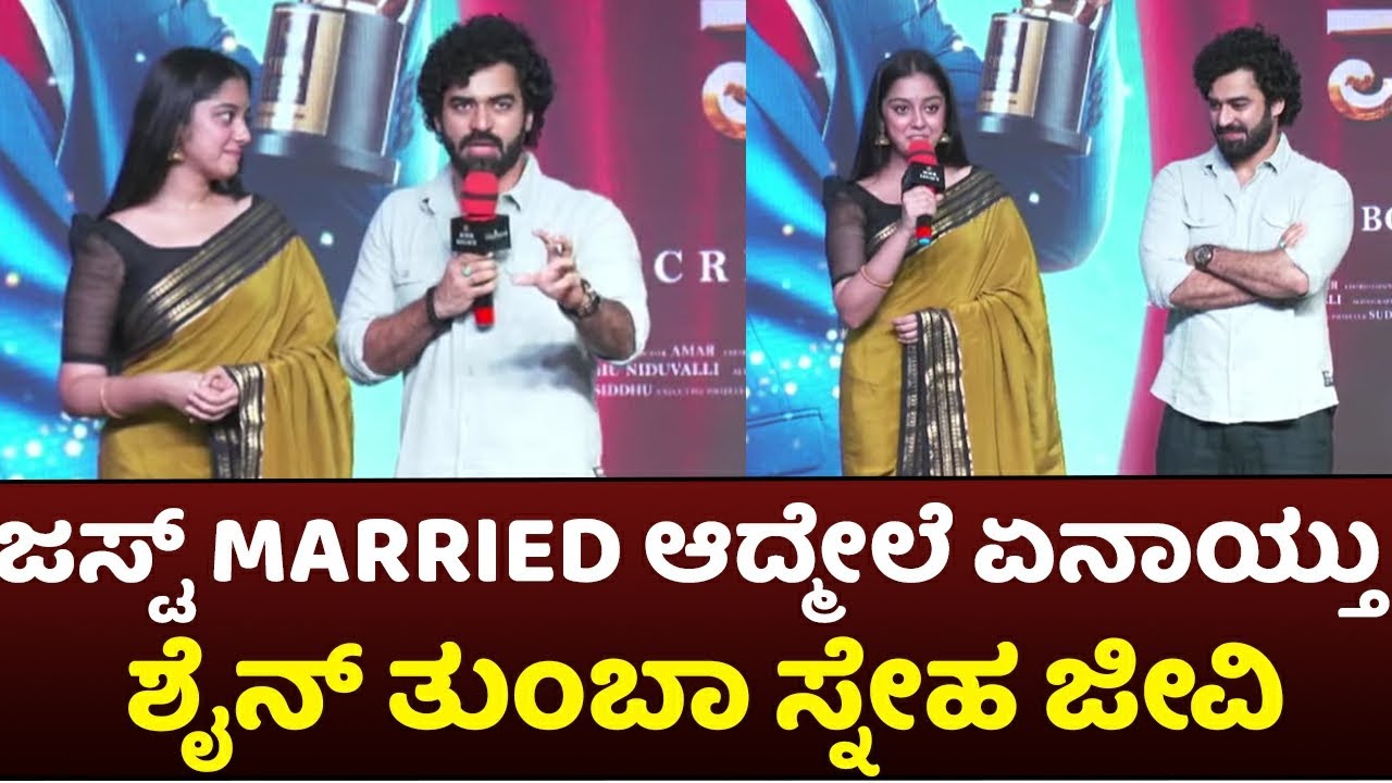 Shine Shetty & Ankitha Amar: ಜಸ್ಟ್ Married ಆದ್ಮೇಲೆ ಏನಾಯ್ತು,ಶೈನ್ ತುಂಬಾ ...