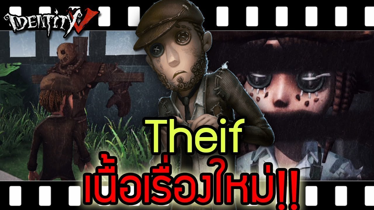 [Identity v] Theif เฉลย ใครอยู่ในหุ่นไล่กา!! โหมดเนื้อเรื่อง | Jubjang ...