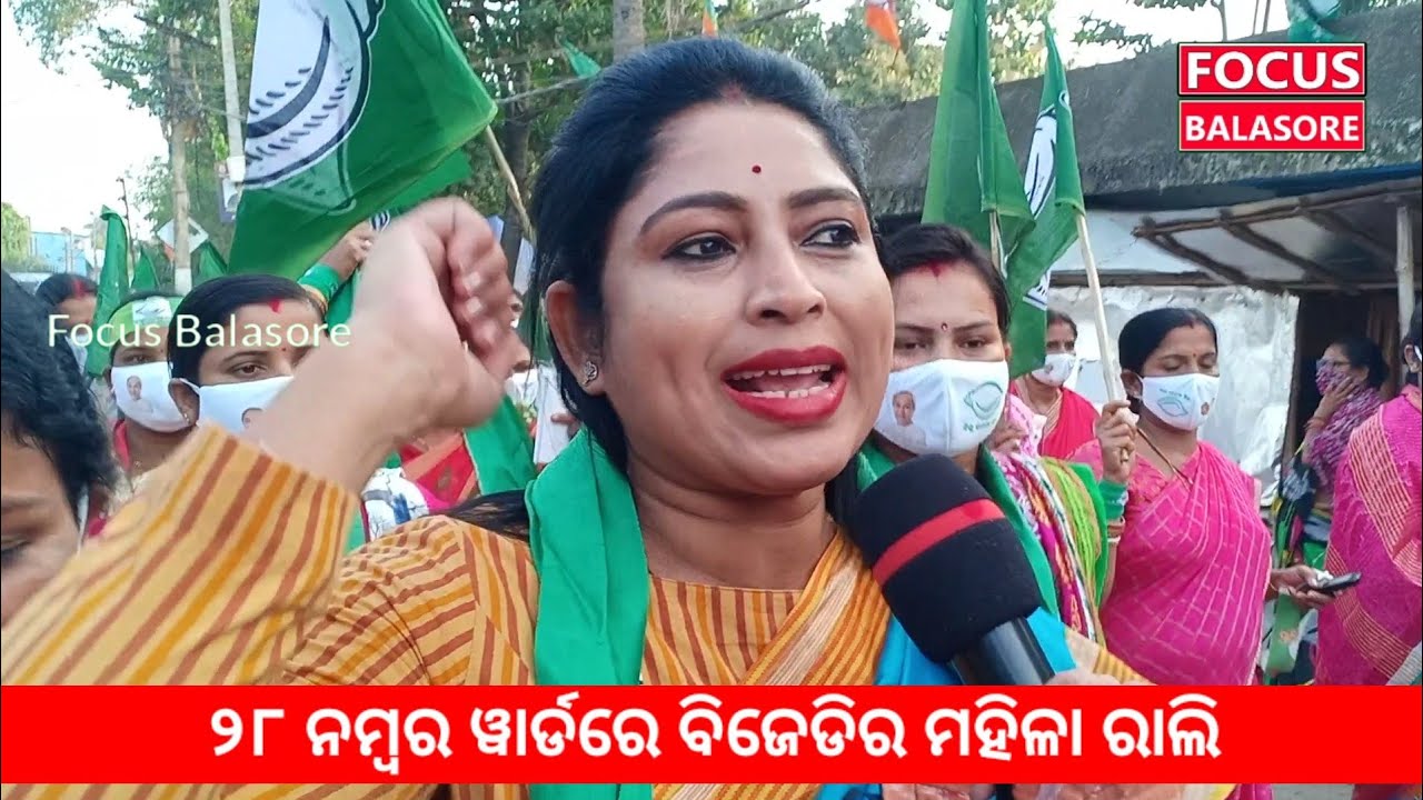BJD's women's rally in Ward No-28 । Focus Balasore - YouTube