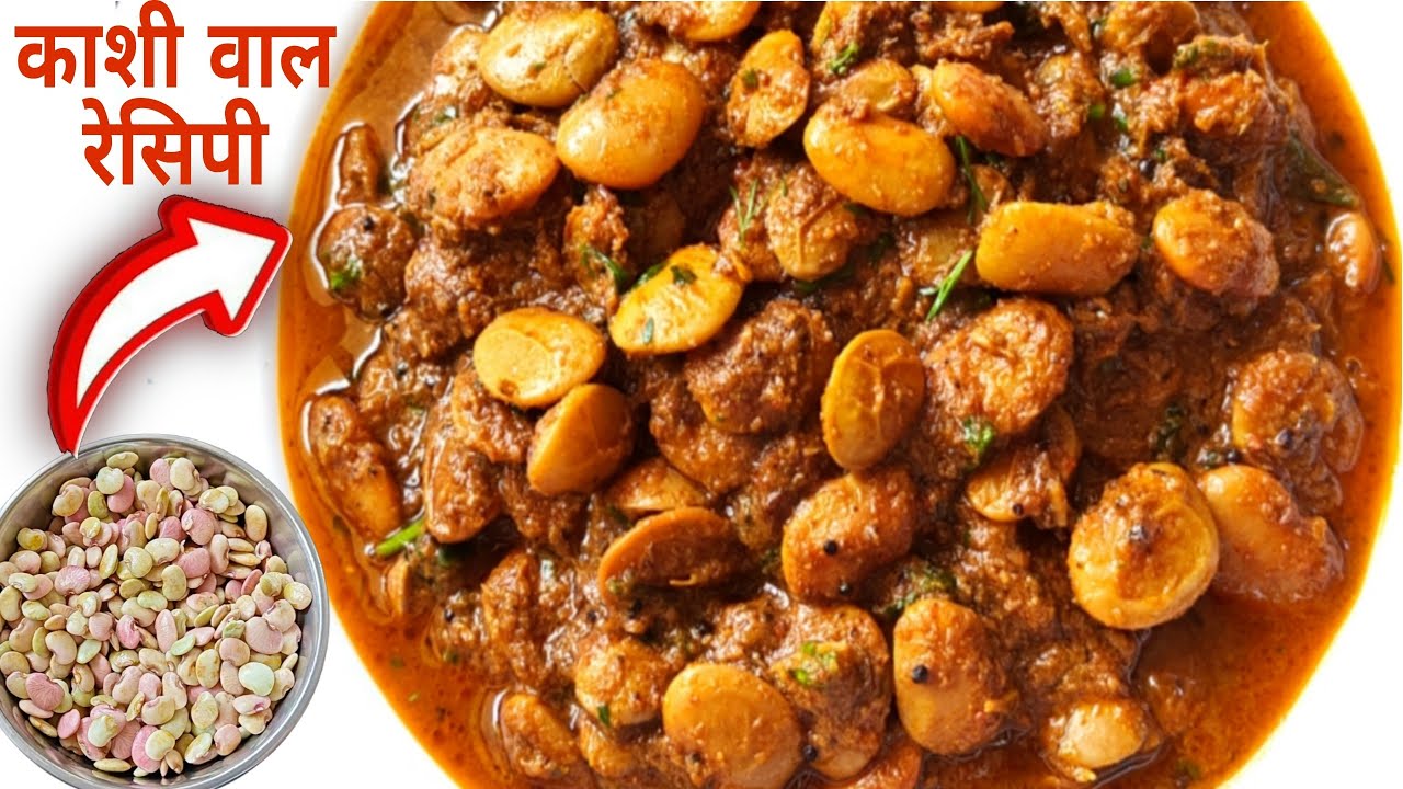 Double beans curry | Lima beans curry | Double beans recipes - YouTube