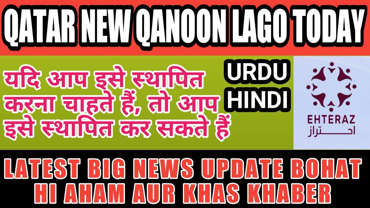 🔴 Ehteraz App Qatar Covid-19 Tracker & Precautionary app launched how ...