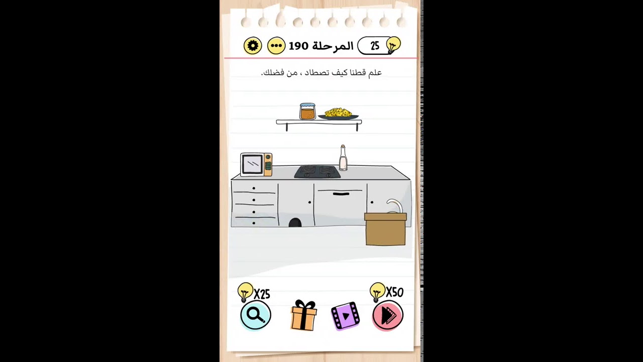 Brain test 190 علم قطنا كيف تصطاد من فضلك - YouTube