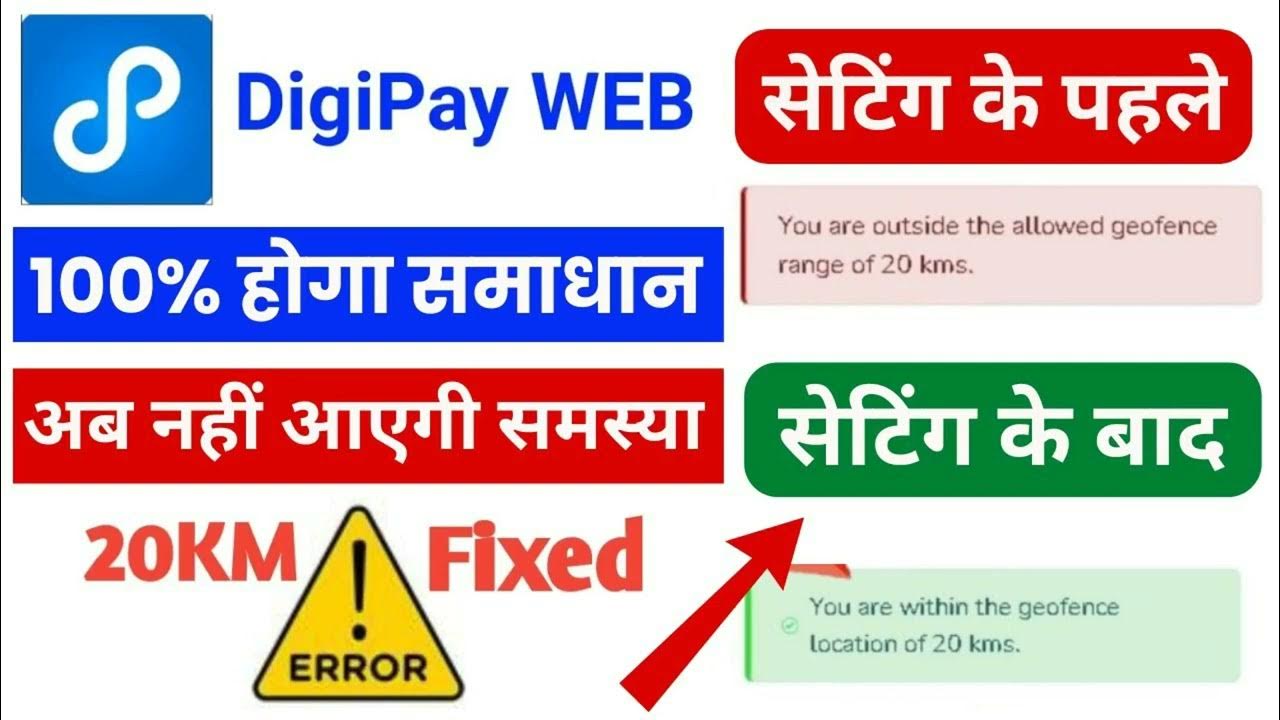 Digipay Web 20 km Problem\ 100 persent solve problem - YouTube