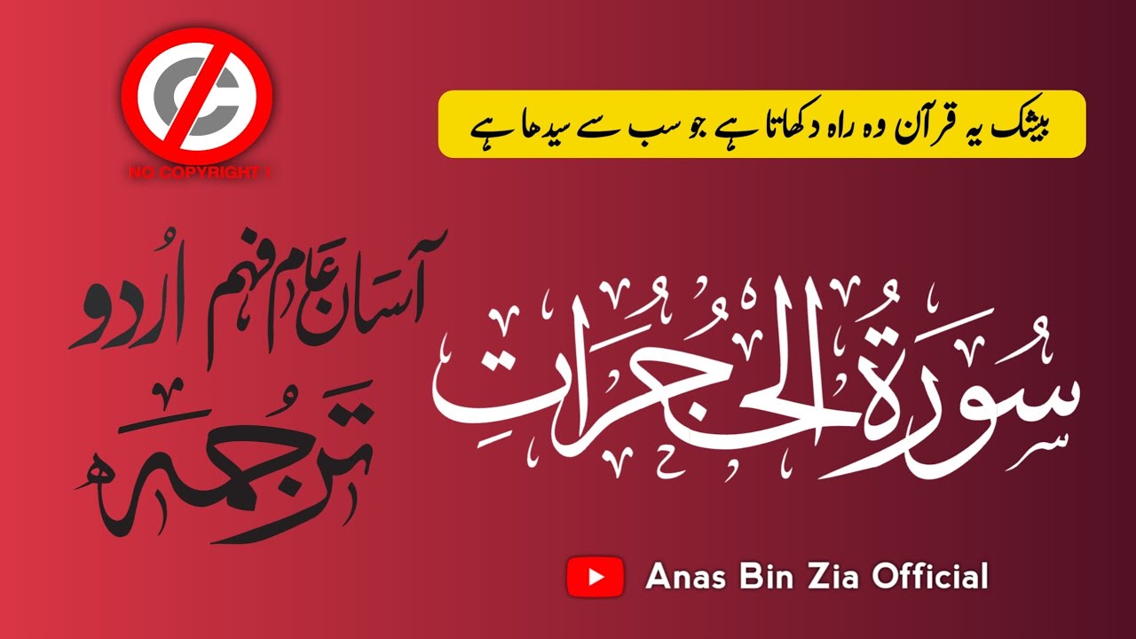 Surah Fatah With Urdu Translation Zia Ul Quran Anas Bin Zia