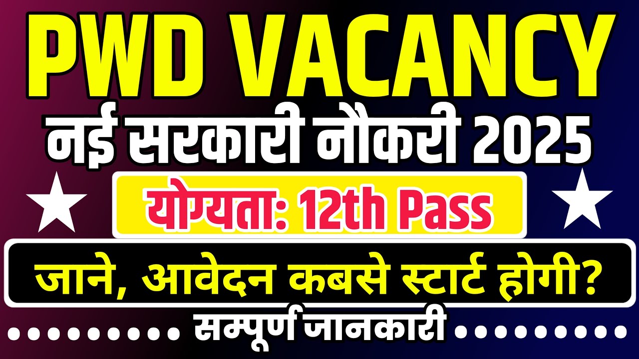 PWD Recruitment 2025 🔥 New Govt Vacancy | Latest Sarkari Job Alert ...