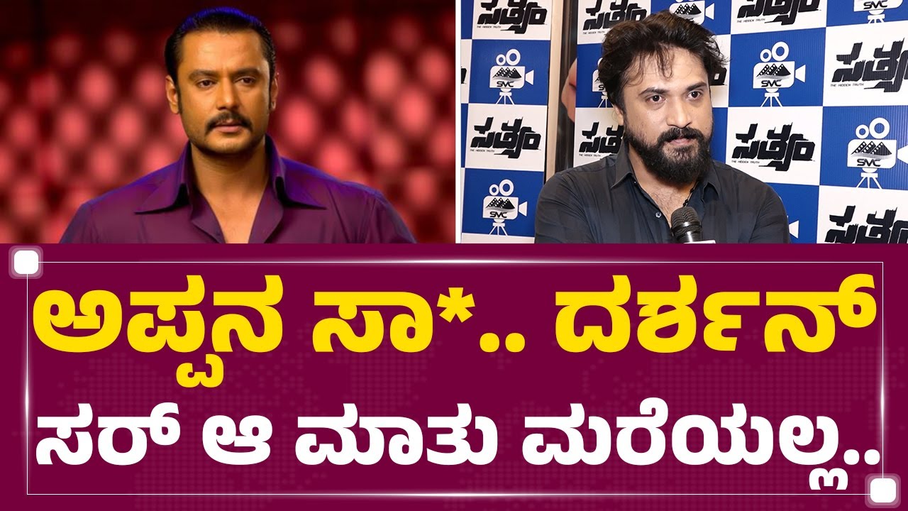 Santhosh : ಅಪ್ಪನಿಂದ ದುಡ್ಡು ತಗೊಂಡು.. ಕೈ ಎತ್ತಿದ್ರು..! | Anekal Balraj ...