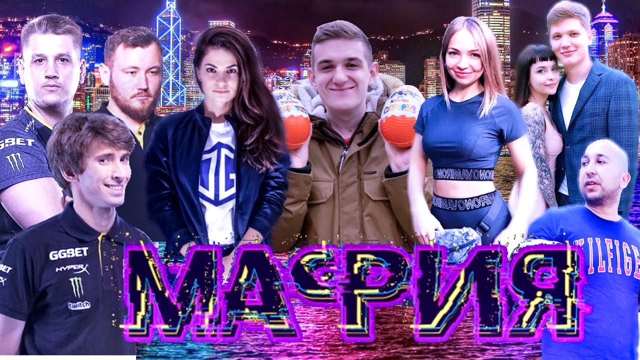 НАВИ ИГРАЮТ В МАФИЮ У ЭВЕЛОНА!(S1mple, Dramacat, Dendi, Edward, Zeus ...