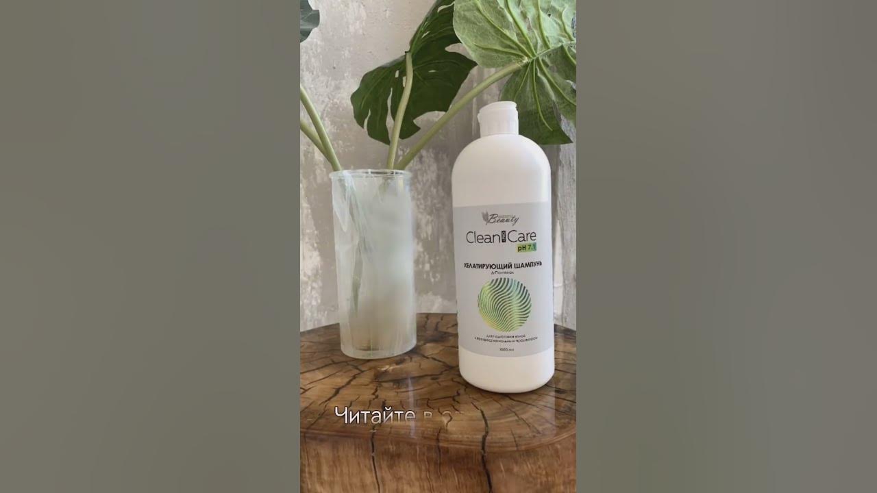 Шампунь глубокой очистки хелатирующий Natural Beauty для парикмахеров ...