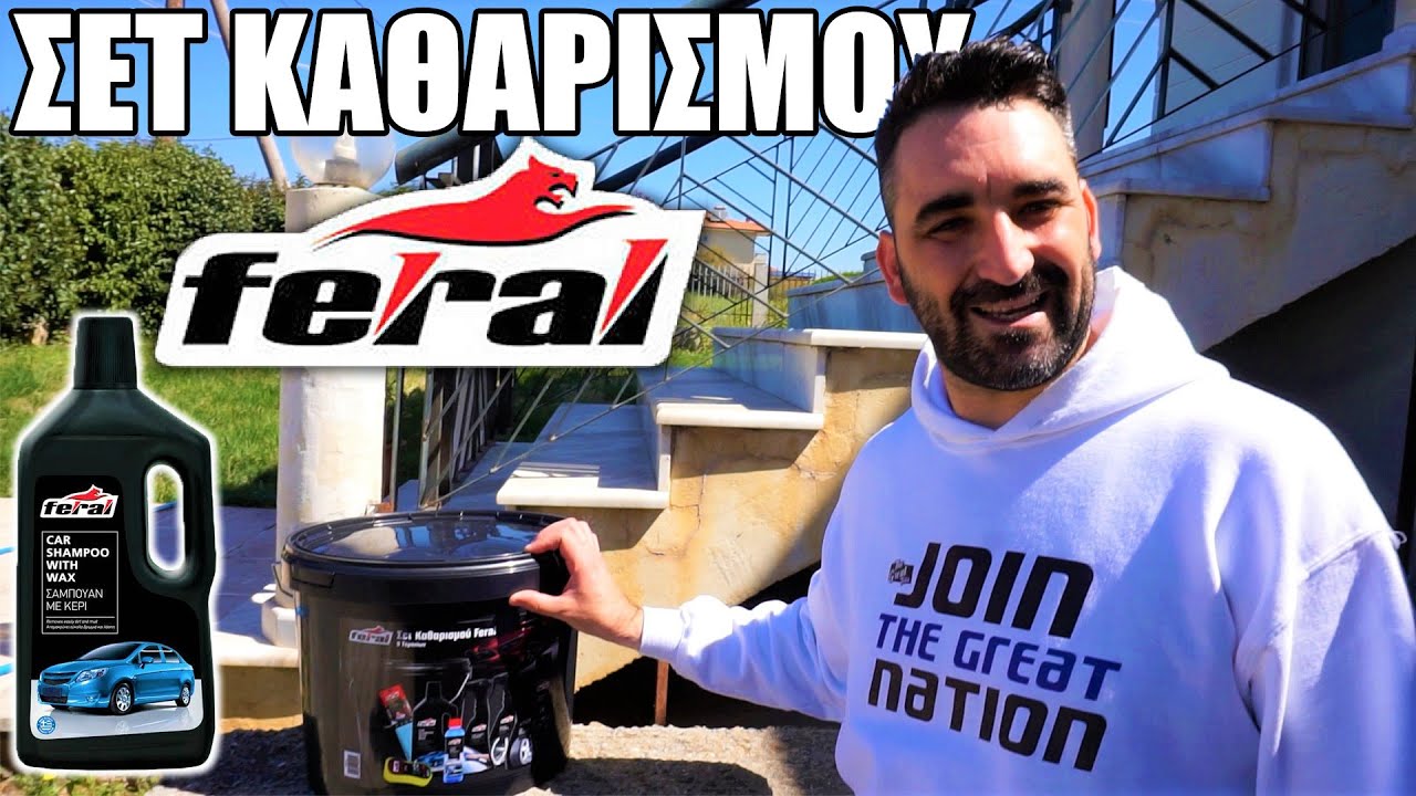 ΑΝΤΙΟ ΑΦΡΙΚΑΝΙΚΗ ΣΚΟΝΗ!!! ΣΕΤ ΚΑΘΑΡΙΣΜΟΥ Feral Part 1 - YouTube
