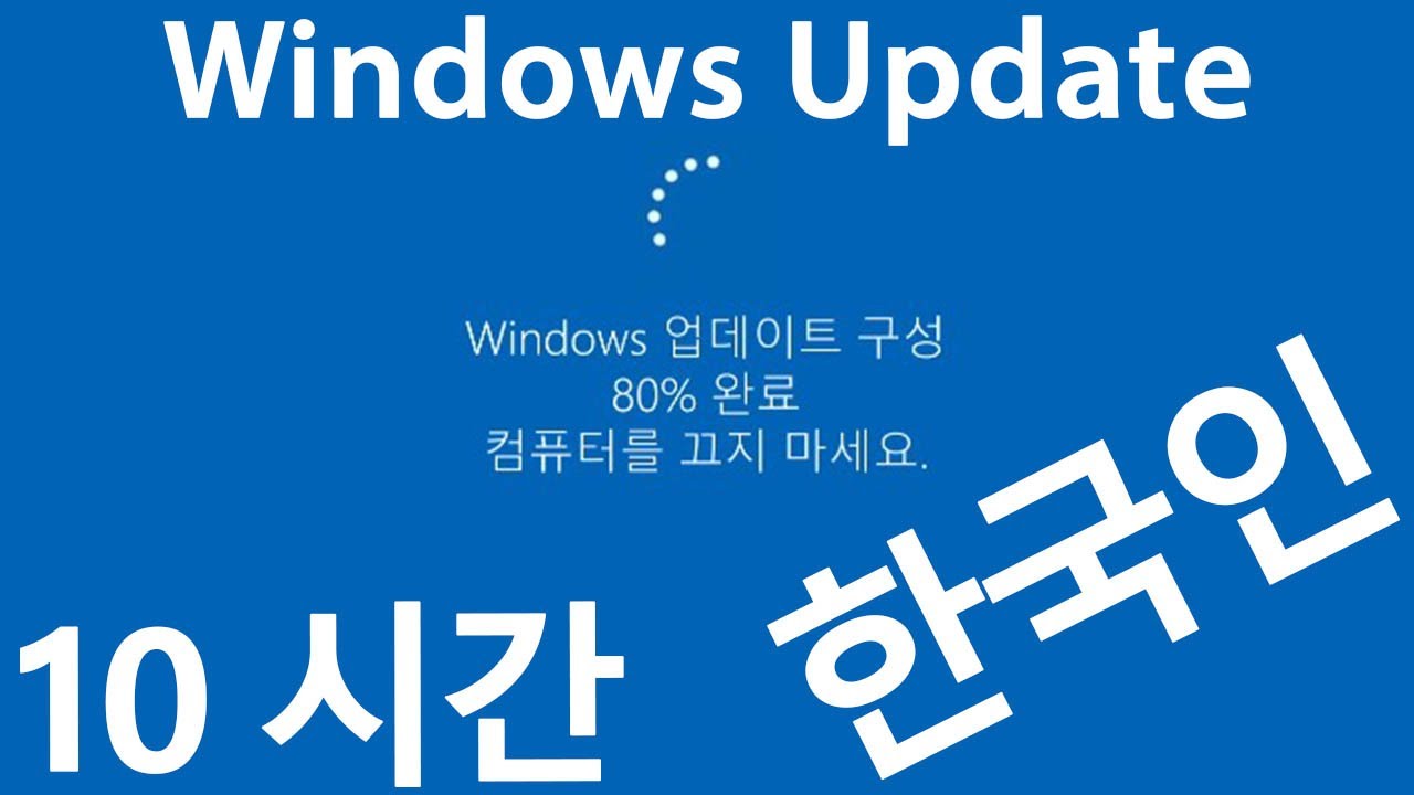 Windows Update Screen KOREAN 10 hours REAL COUNT in 4K UHD ! - YouTube