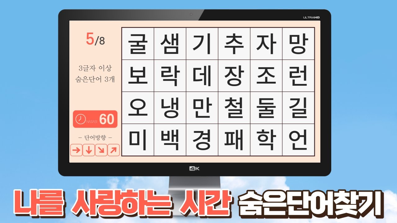 나사시 절반만 찾아도 대단하신거에요~ 숨은단어찾기 퀴즈 치매테스트 치매예방 단어퀴즈 뇌운동 집중력 치매야 잘
