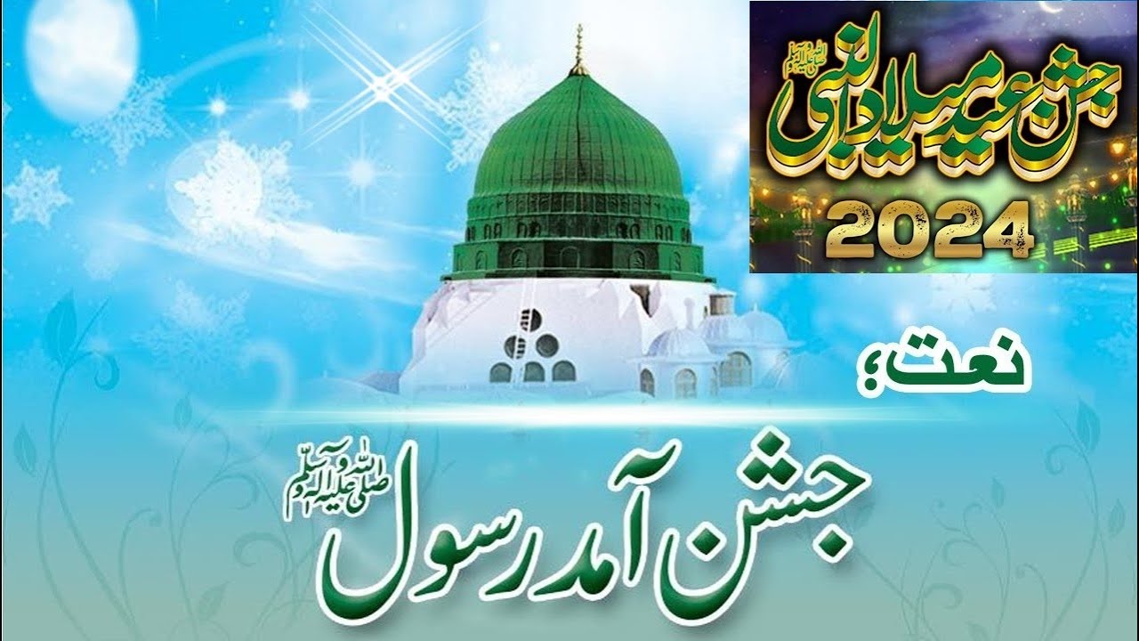 HEART TOUCCHING NAAT JASHN E AMAD E RASOOL ALLAH HI ALLAH . NEW 2024 ...