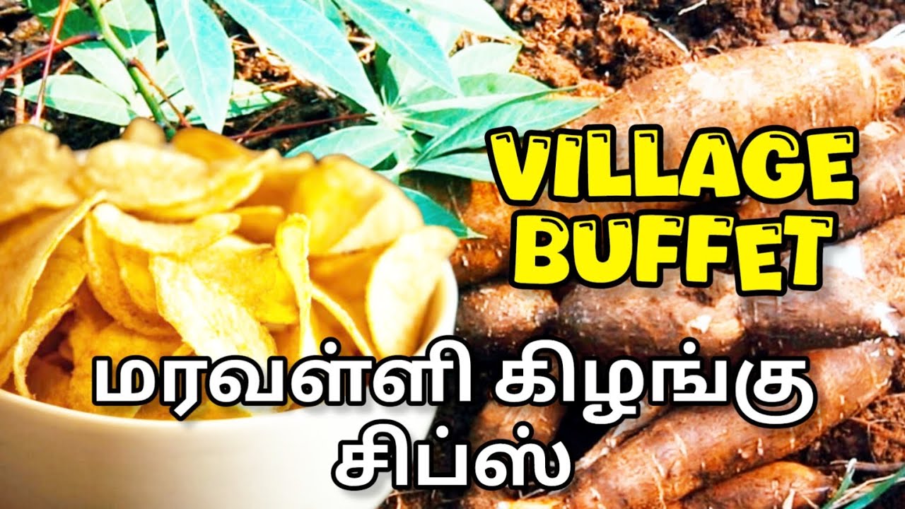Tapioca root chips மரவள்ளி கிழங்கு சிப்ஸ் | village Buffet - YouTube