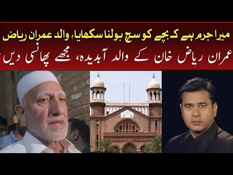 Imran Riaz Khan Father Sad Imran Riaz Custody - YouTube