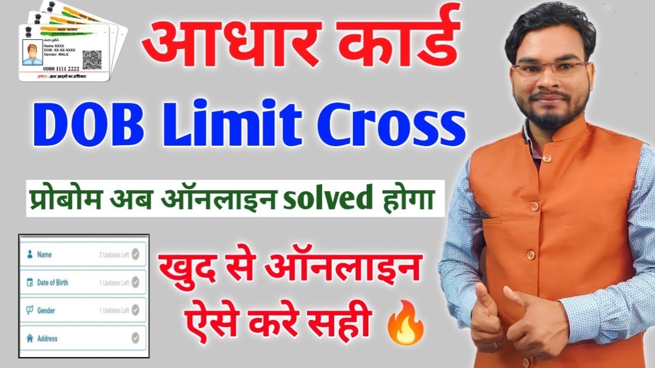 Aadhar Card DOB Limit Cross Problem Solved Aadhar Card DOB Limit aadhar-card-dob-limit-cross-problem-solved-aadhar-card-dob-limit