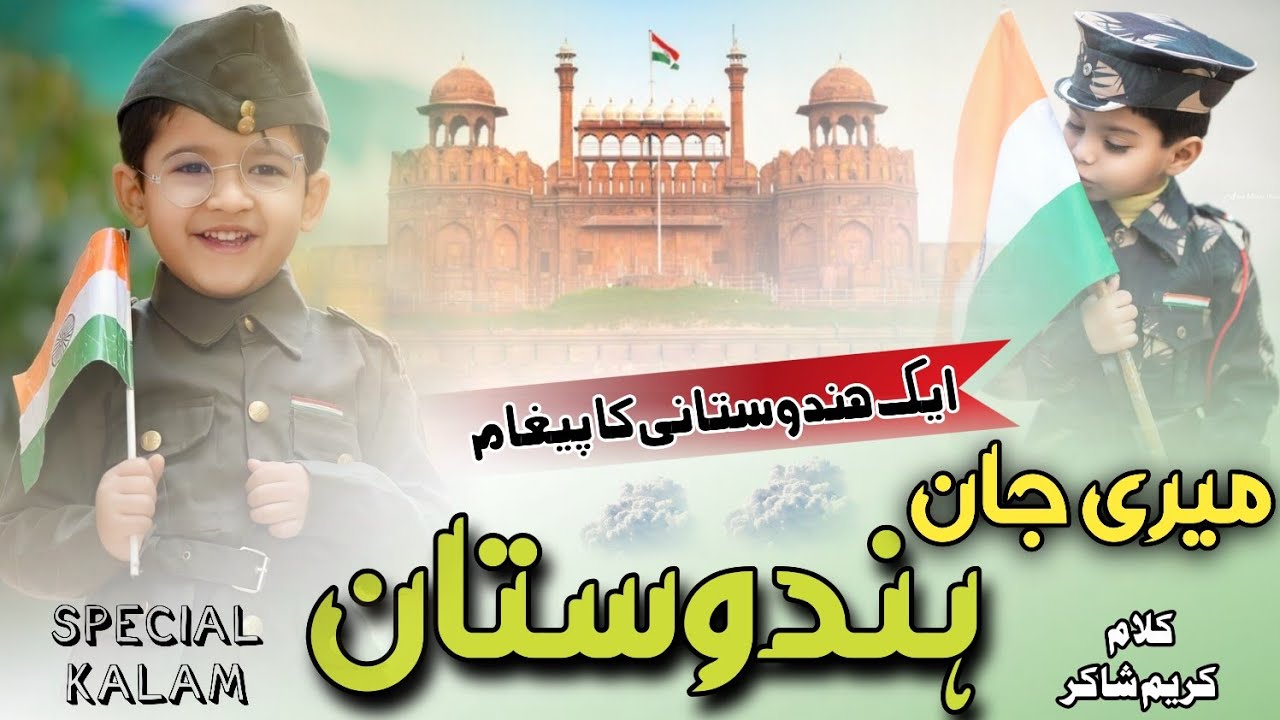 26 January Special Nazam ! Rat Din Ham Ko Bharat Ki Yaad Aati Hai ...