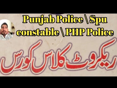 Punjab Police \ Spu constable \ PHP Police \ Lady constable police law ...