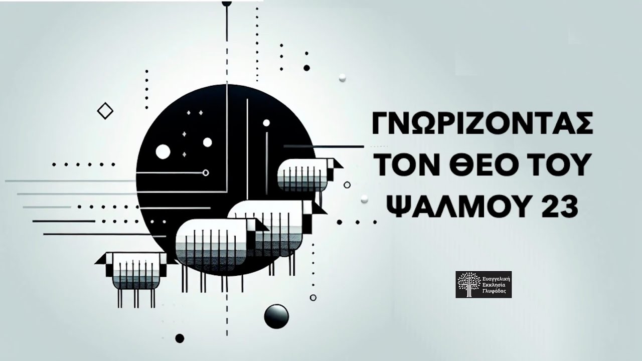 "O Ταξιδιώτης και ο Σύντροφος Θεος" - YouTube