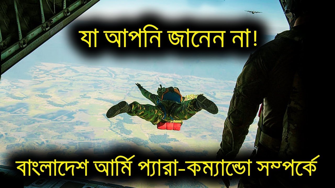 Bangladesh Army Para-Commando [Part-1] - YouTube