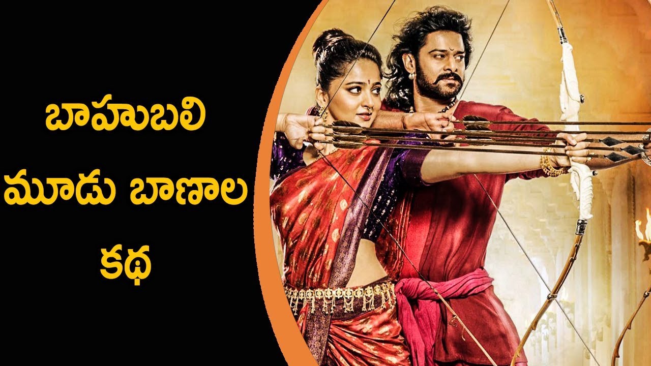 Baahubali Three Arrows Inspiration Revealed | Latest Telugu Movie News ...